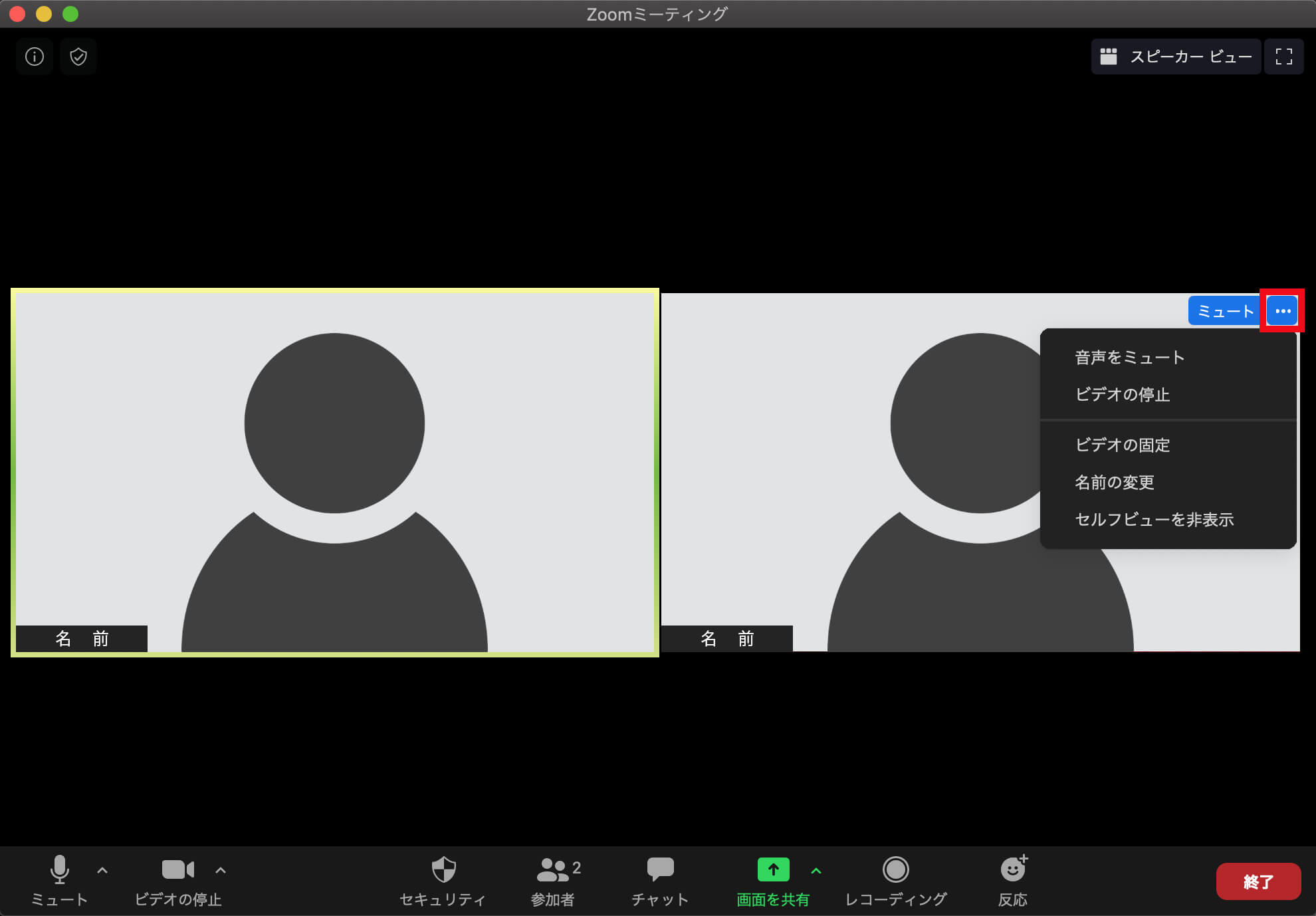 【Zoom】セルフビューを操作する方法（PC） | ITカウンセリングLab