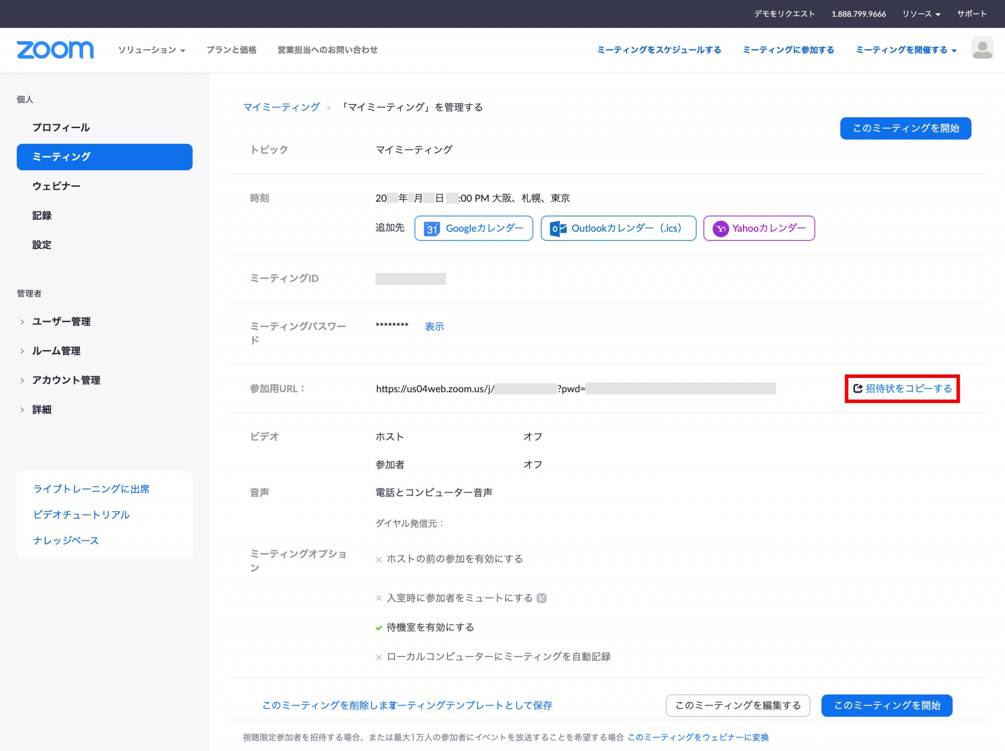 Zoomミーティングを予約・招待する方法（PC） 予約開催と即時開催 | ITカウンセリングLab